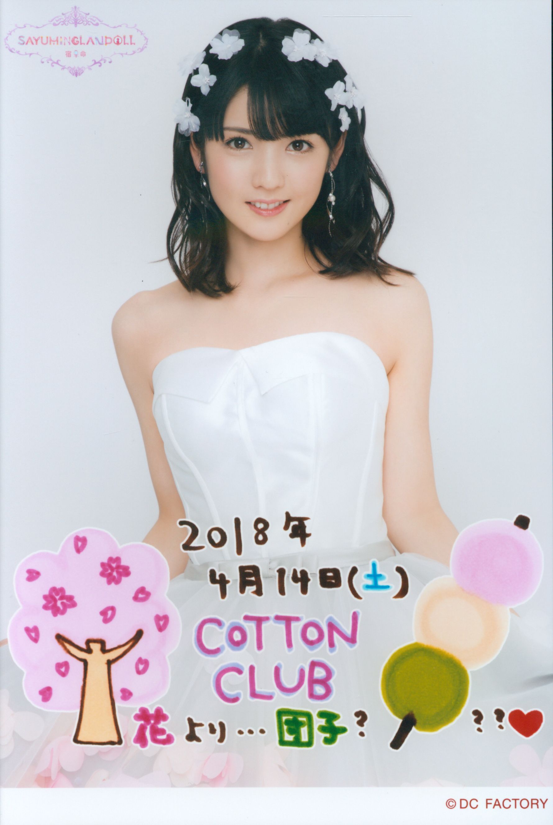 SAYUMINGLANDOLL~宿命~ 道重さゆみ 日付入りソロA5ワイドサイズ生写真 4/14 | まんだらけ Mandarake