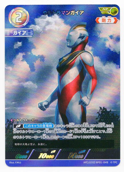 円谷プロ ウルトラマンカードゲーム AP[12/20]BP01-049 ウルトラマンガイア AP | まんだらけ Mandarake
