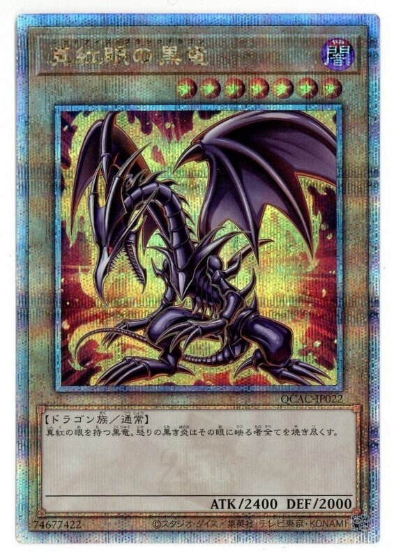 コナミ モンスター【闇】 QCAC-JP022 真紅眼の黒竜(HC01) 25thシク | まんだらけ Mandarake