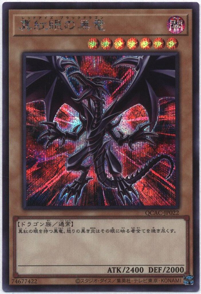 コナミ モンスター【闇】 QCAC-JP022 真紅眼の黒竜(HC01) シークレット | まんだらけ Mandarake