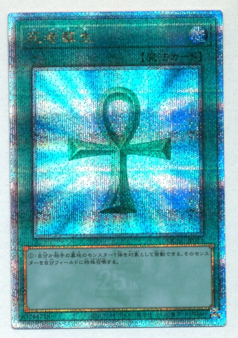 コナミ 魔法 QCAC-JP023 死者蘇生 25thシク | まんだらけ Mandarake