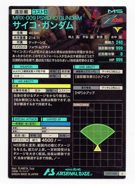 ガンダムアーセナルベース (UT02)UNITRIBE SEASON:02 サイコ・ガンダム(Uレア) 6 | まんだらけ Mandarake