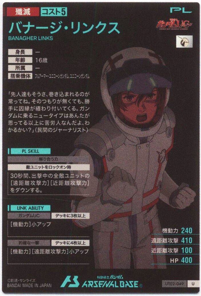 ガンダムアーセナルベース (UT02)UNITRIBE SEASON:02 バナージ・リンクス(Uレア) 49 | まんだらけ Mandarake