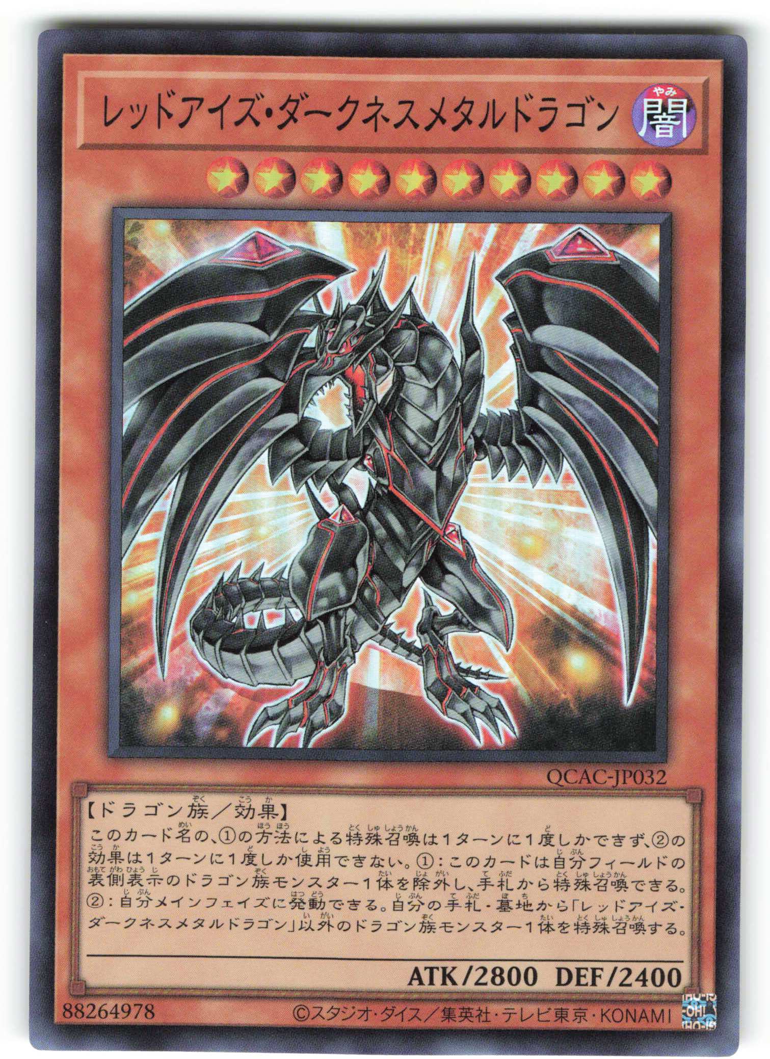 コナミ モンスター【闇】 QCAC-JP032 レッドアイズ・ダークネスメタルドラゴン SR | まんだらけ Mandarake