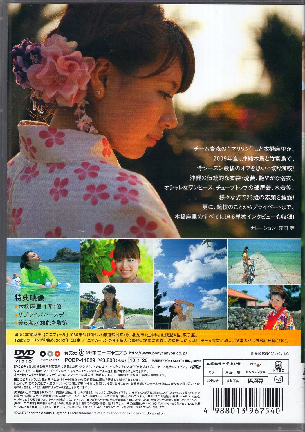 ポニーキャニオン DVD 本橋麻里 Days off | まんだらけ Mandarake