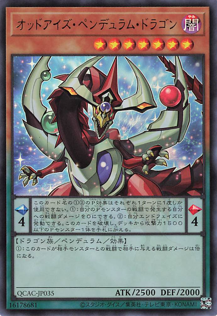 コナミ ペンデュラム【闇】 QCAC-JP035 オッドアイズ・ペンデュラム・ドラゴン UR | まんだらけ Mandarake