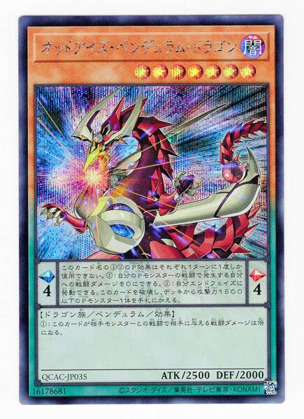 コナミ ペンデュラム【闇】 QCAC-JP035 オッドアイズ・ペンデュラム・ドラゴン(DBLE) シークレット | まんだらけ Mandarake