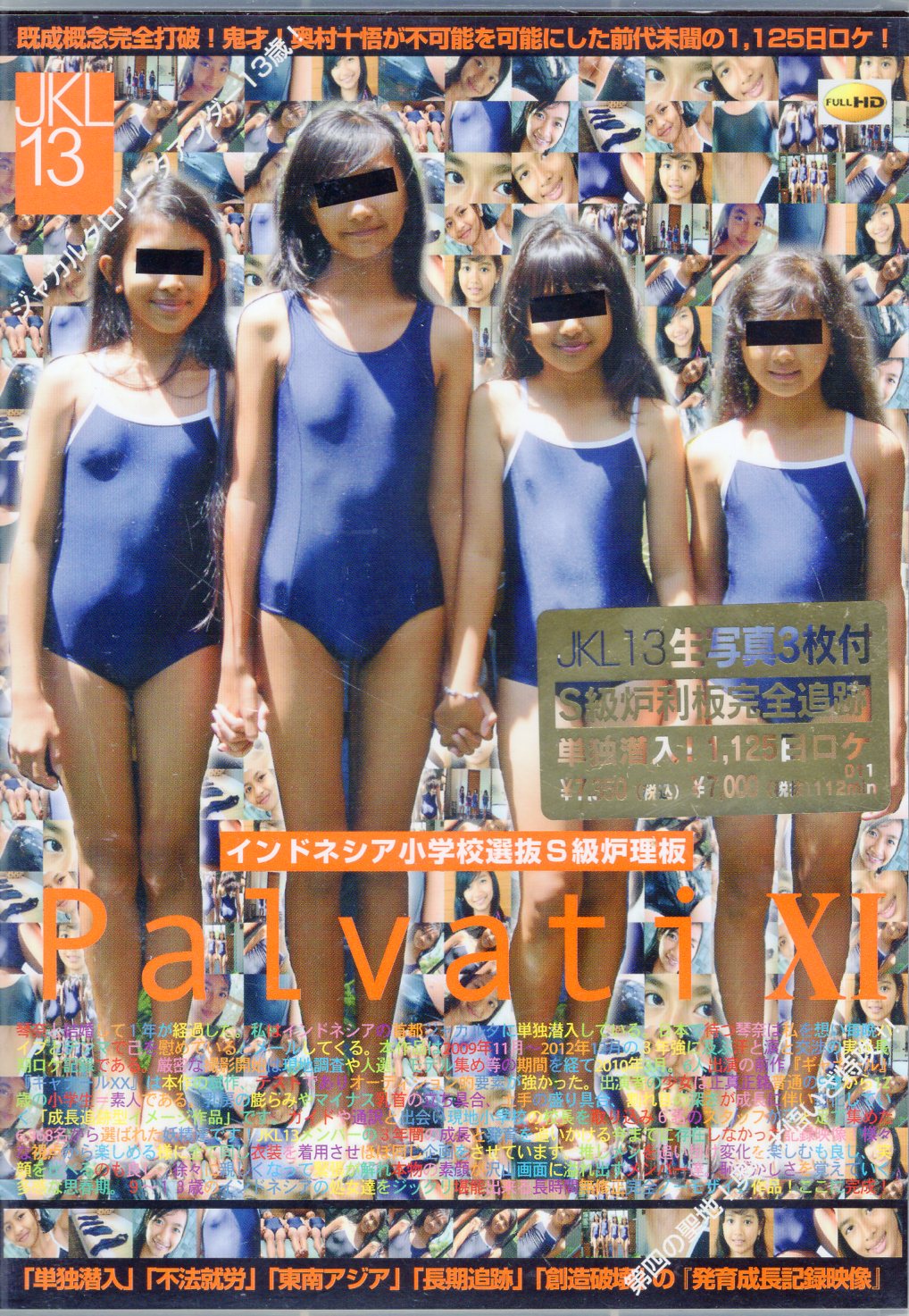 JAV DVD Palvati 11 | Mandarake Online Shop