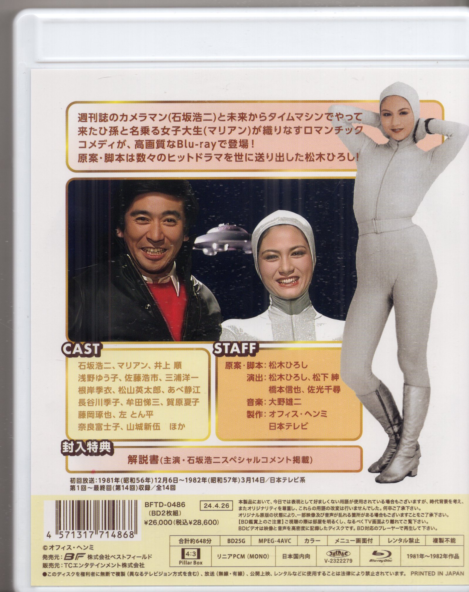 ドラマBlu-ray 俺はご先祖さま Blu-ray【昭和の名作ライブラリー 第134集】 | まんだらけ Mandarake