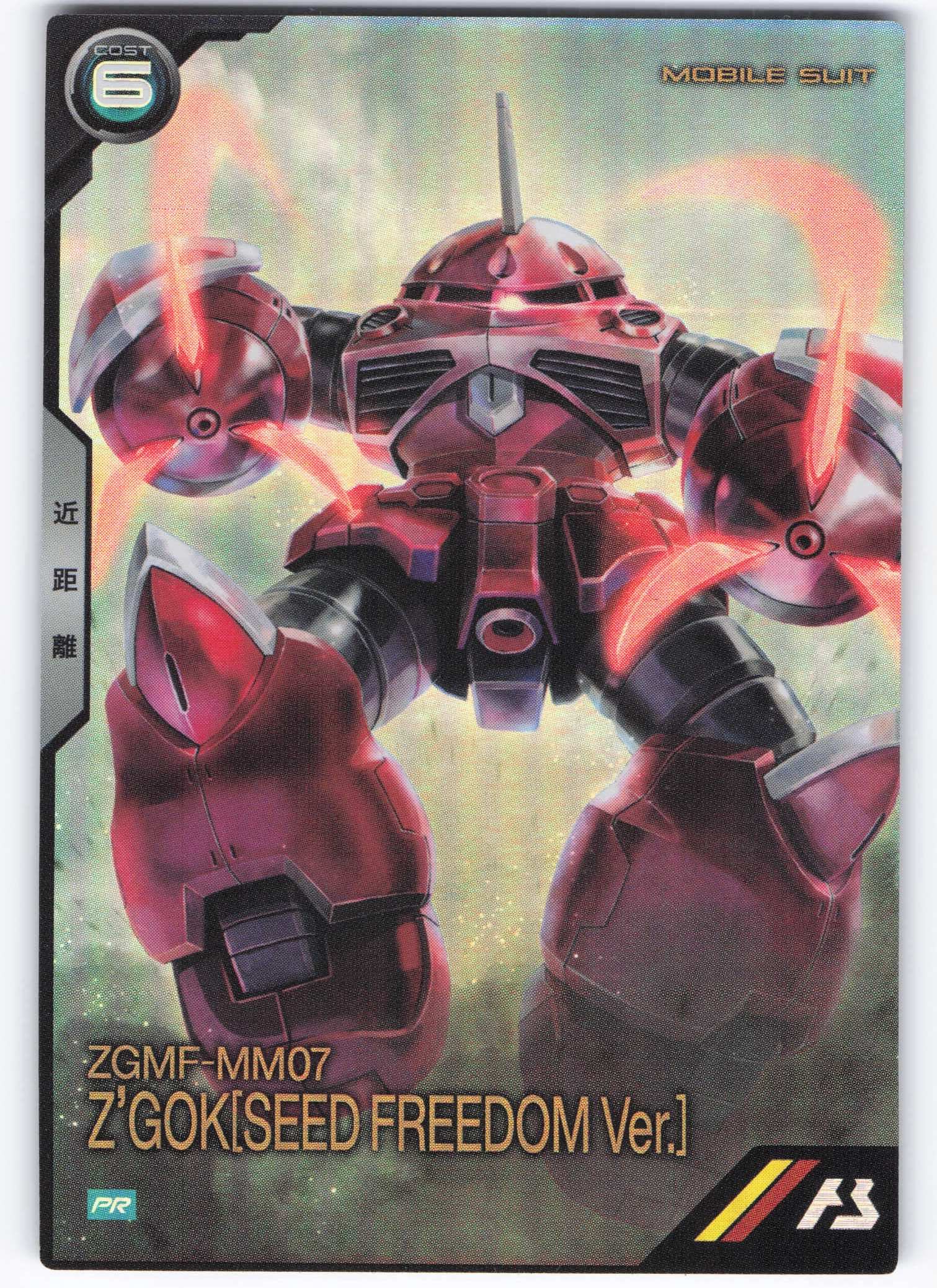ガンダムアーセナルベース プロモ ズゴック[SEED FREEDOM.ver] PR-261 | まんだらけ Mandarake