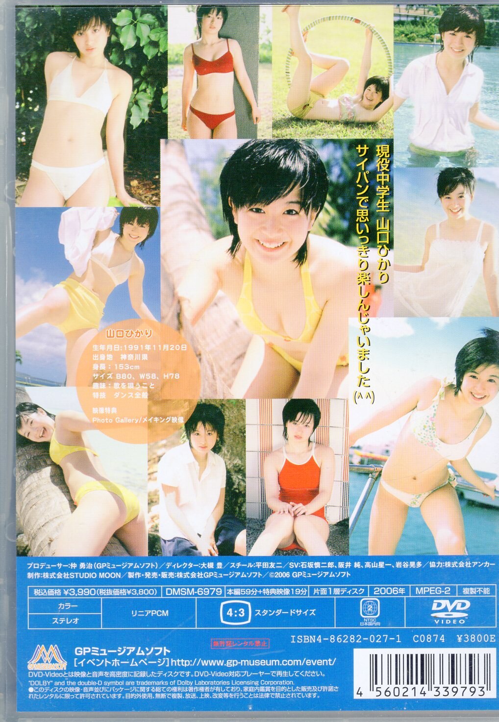 GPミュージアム DVD 山口ひかり 風とひかりと太陽と。 | まんだらけ Mandarake