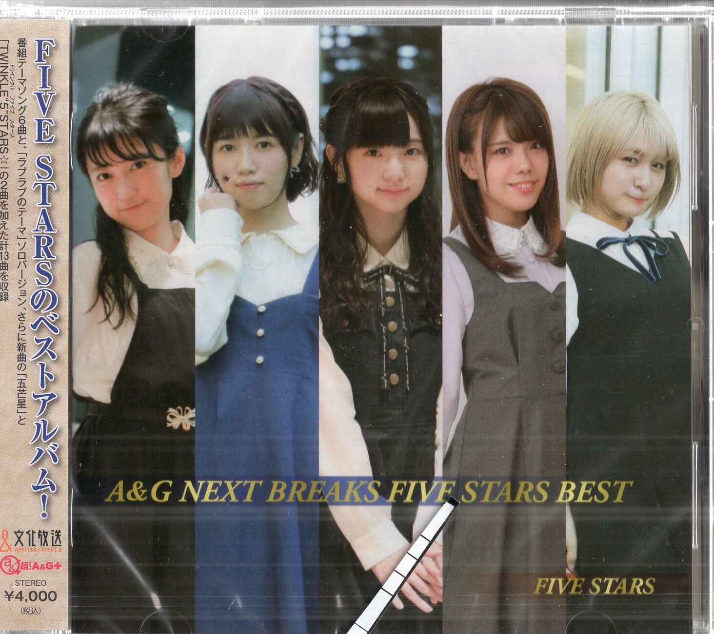 株式会社文化放送 声優CD FIVE STARS A&G NEXT BREAKS FIVE STARS BEST ※未開封 | まんだらけ Mandarake