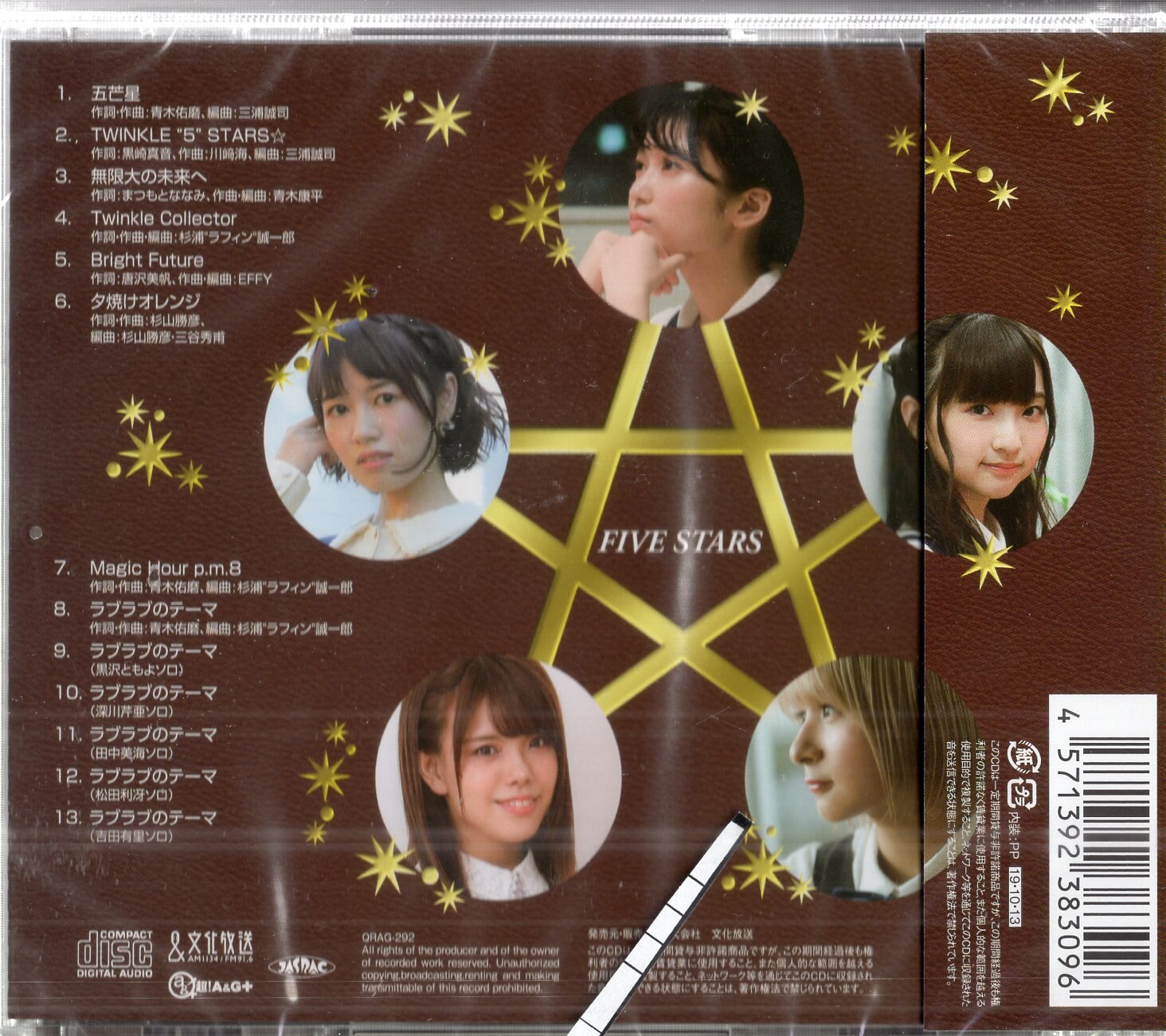 株式会社文化放送 声優CD FIVE STARS A&G NEXT BREAKS FIVE STARS BEST ※未開封 | まんだらけ Mandarake