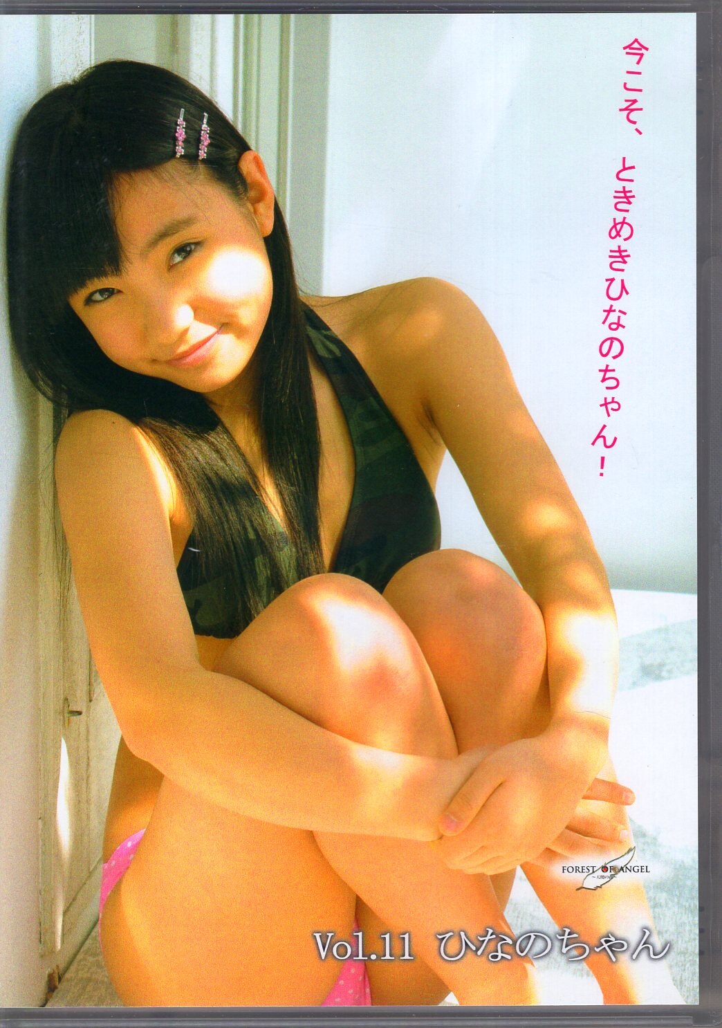 FOREST OF ANGEL DVD ひなの Vol.11 ひなのちゃん | まんだらけ Mandarake