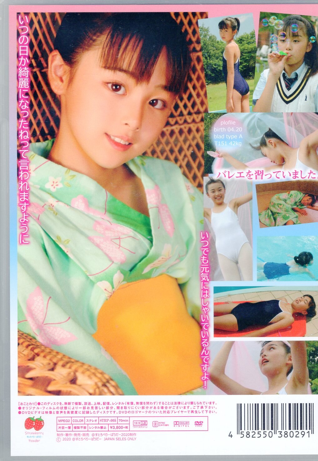 Strawberry Powder DVD 西島透子 夢から醒めた夢 | まんだらけ Mandarake