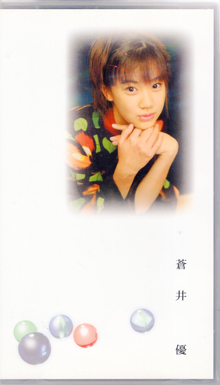 日本メディアサプライ VHS 蒼井優 Petit | まんだらけ Mandarake