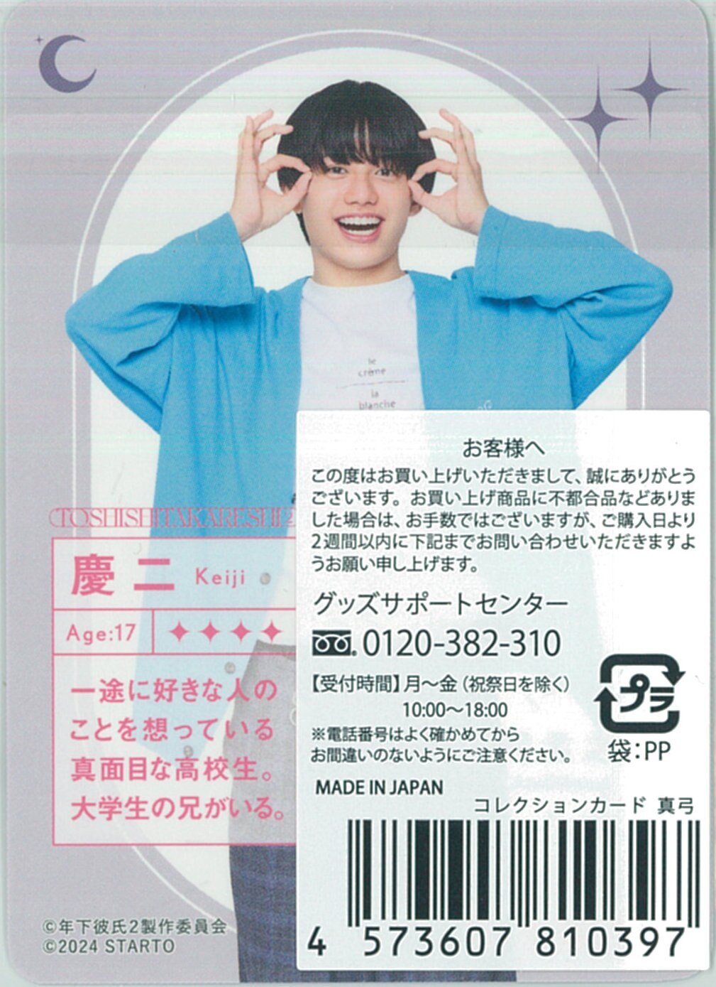 AmBitious 年下彼氏2 真弓孟之 ドラマコレクションカード | まんだらけ Mandarake