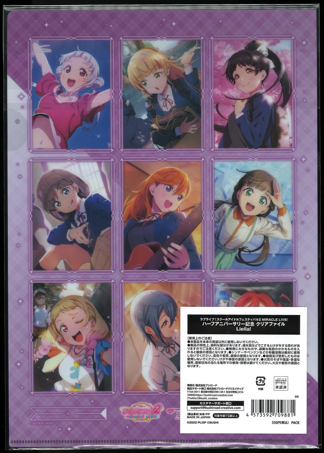 ブシロード スクフェス2 MIRACLE LIVE ハーフアニバーサリー記念 【Liella!】 クリアファイル | まんだらけ Mandarake