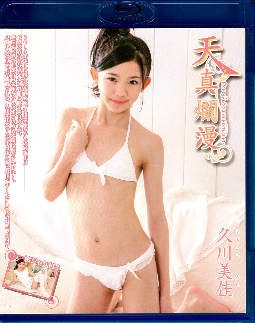アイマックス BD-R 久川美佳 天真爛漫 | まんだらけ Mandarake