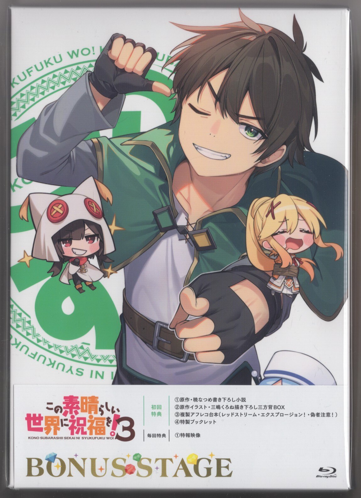 アニメBlu-ray この素晴らしい世界に祝福を!3 BONUS STAGE | まんだらけ Mandarake