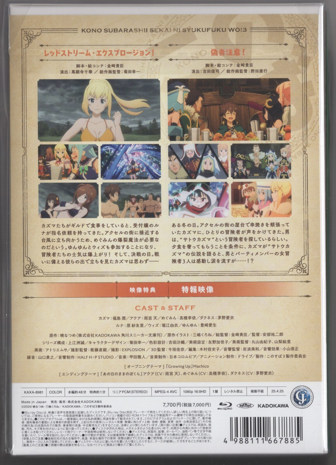 アニメBlu-ray この素晴らしい世界に祝福を!3 BONUS STAGE | まんだらけ Mandarake