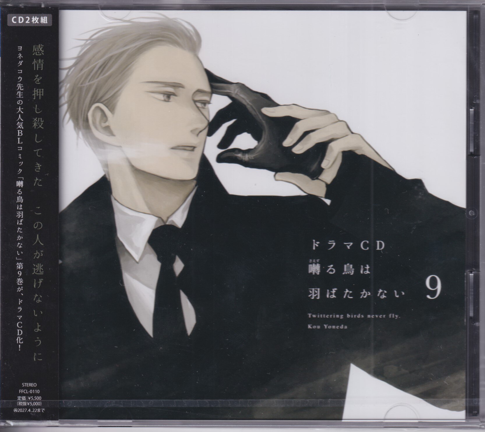 Kou Yoneda: Singing birds don't fly 9 | Mandarake Online Shop