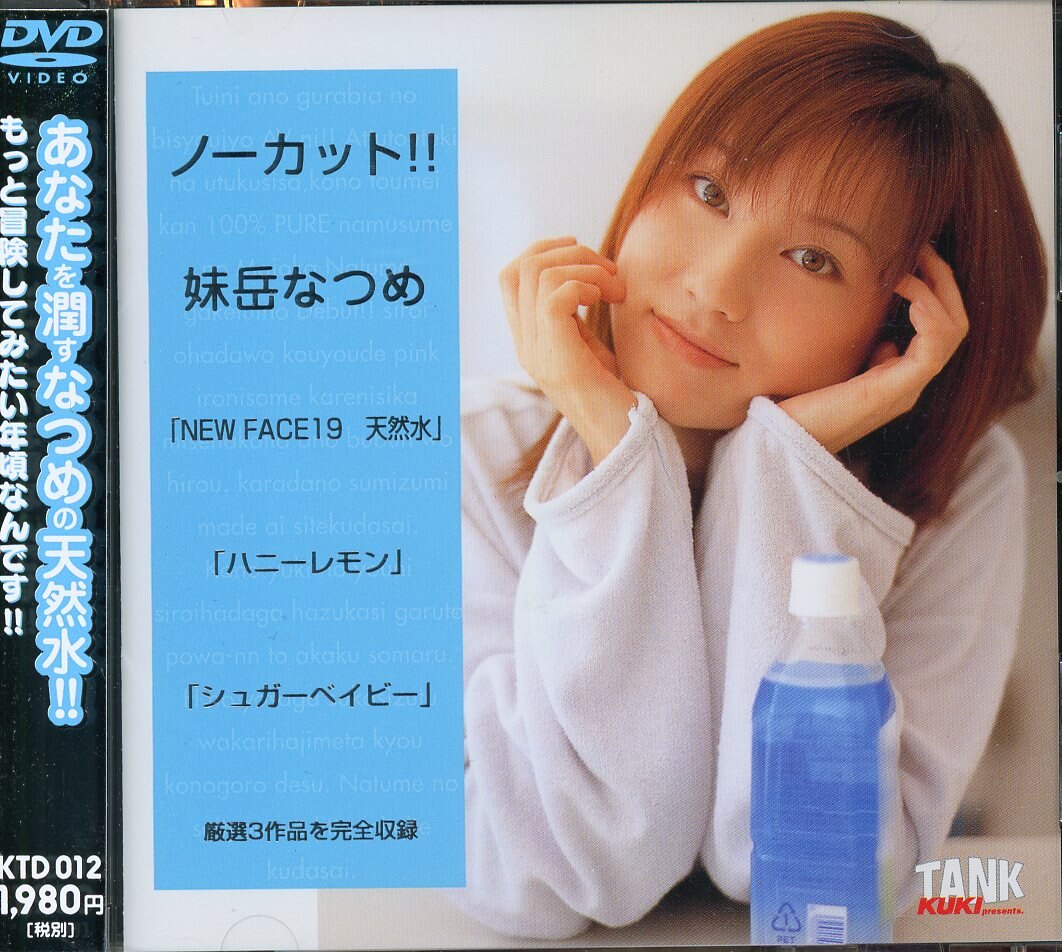 九鬼 アダルトDVD 妹岳なつめ ノーカット!! | まんだらけ Mandarake