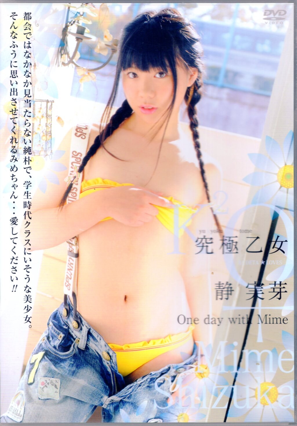 SHINING STAR(静実芽) DVD 究極乙女 | まんだらけ Mandarake