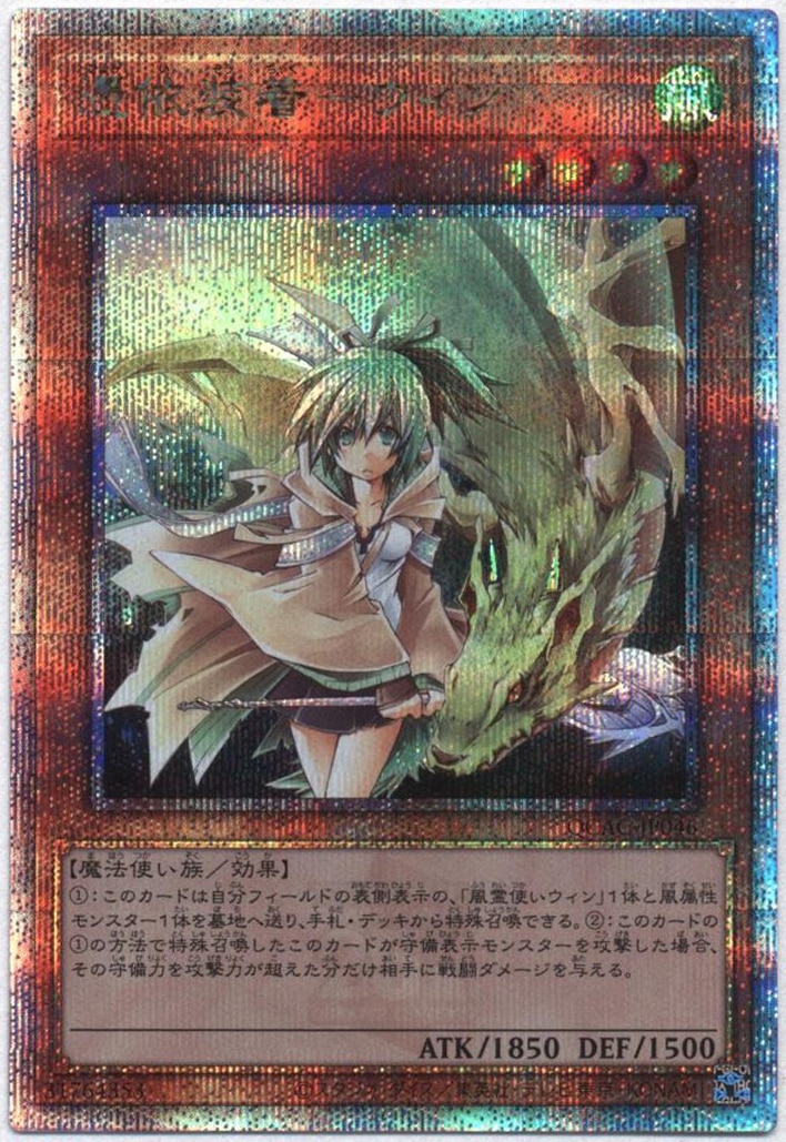 コナミ モンスター【風】 QCAC-JP046 憑依装着-ウィン 25thシク | まんだらけ Mandarake