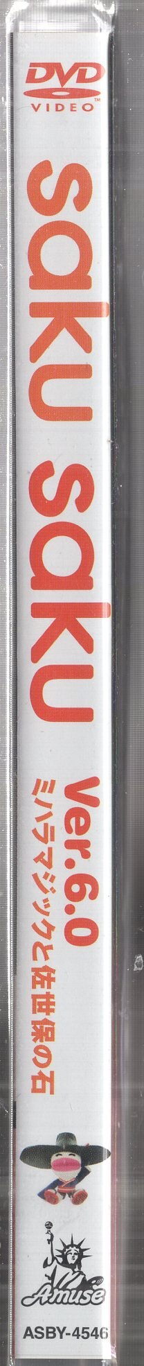 バラエティDVD saku saku ver.6.0ミハラマジックと佐世保の石 | まんだらけ Mandarake