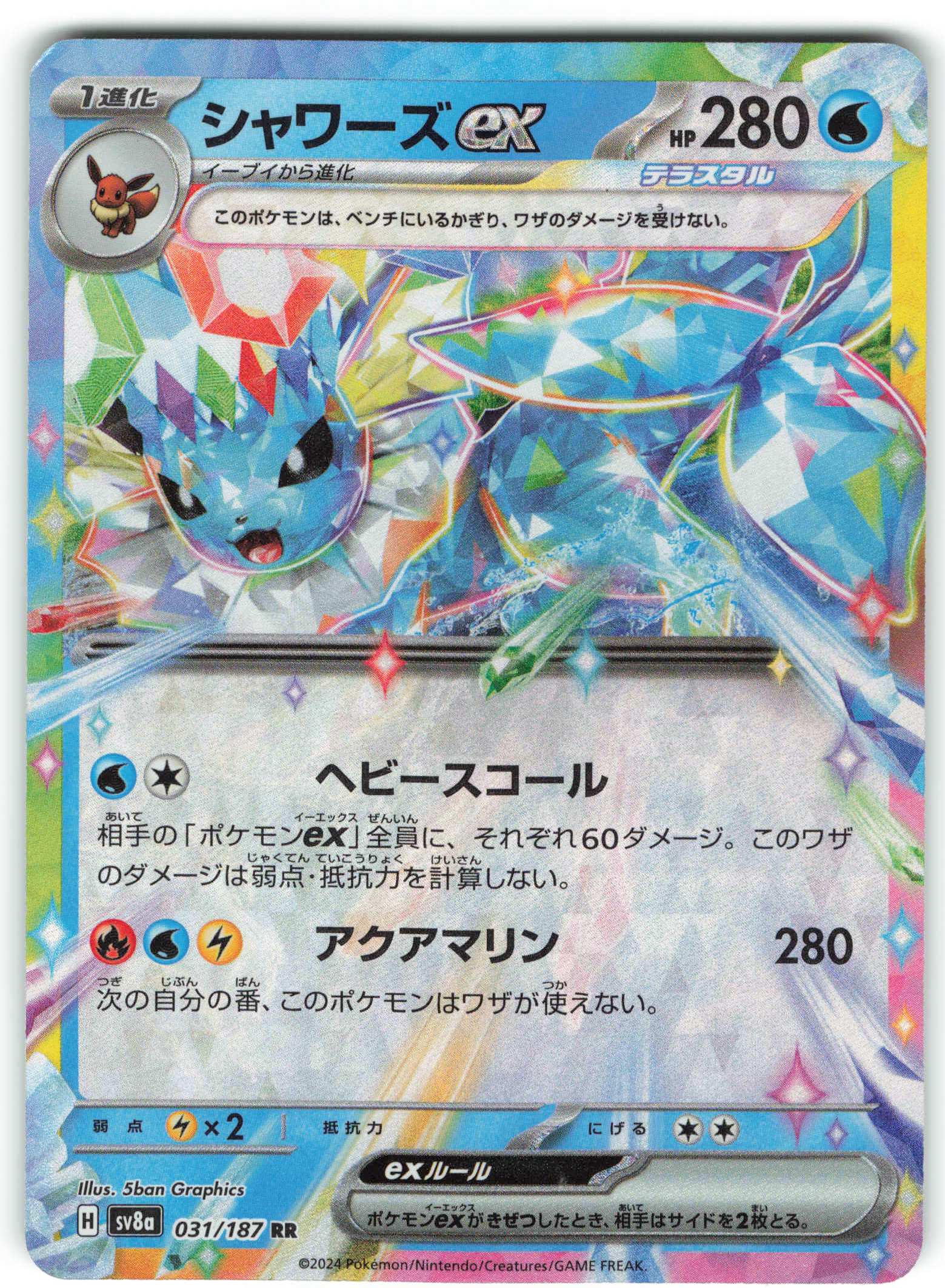 Pokemon SV8a 031/187 シャワーズex RR | まんだらけ Mandarake