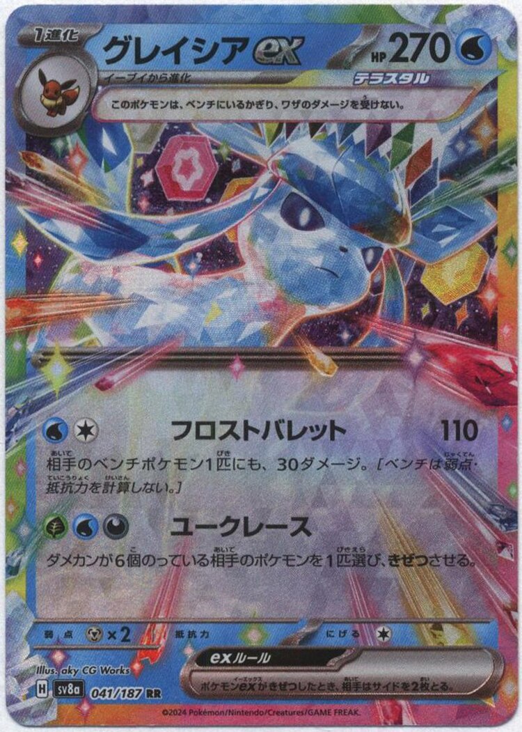 Pokemon SV8a 041/187 グレイシアex RR | まんだらけ Mandarake