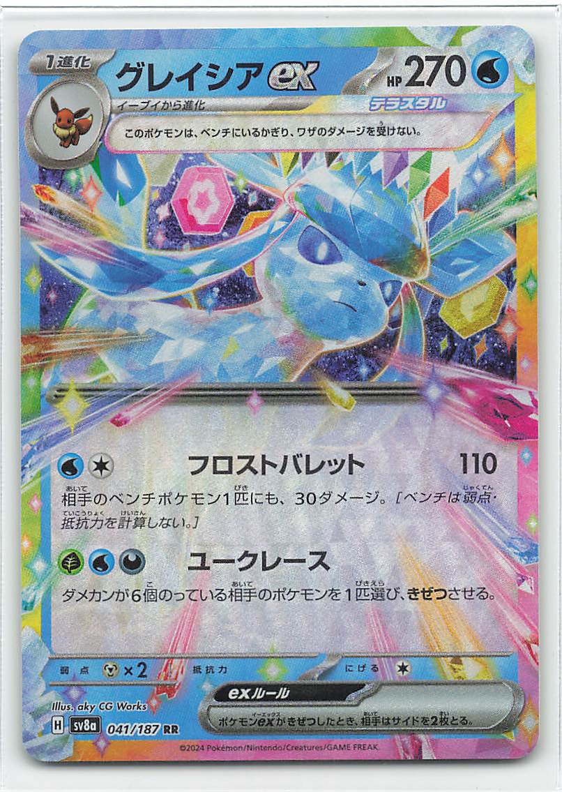Pokemon SV8a 041/187 グレイシアex RR | まんだらけ Mandarake