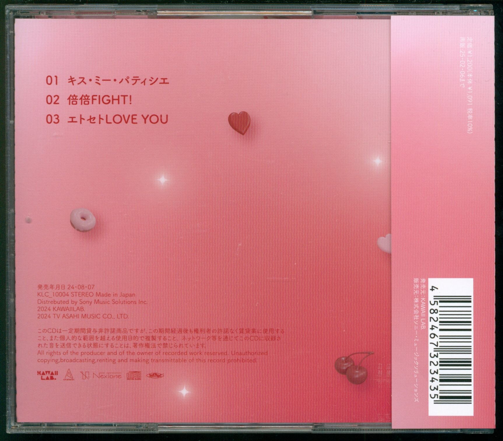 通常盤 CANDY TUNE キス・ミー・パティシエ | まんだらけ Mandarake