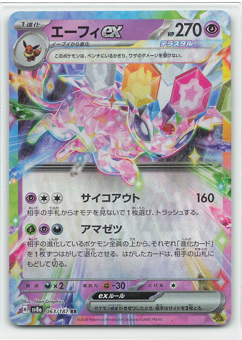 Pokemon SV8a 063/187 エーフィex RR | まんだらけ Mandarake