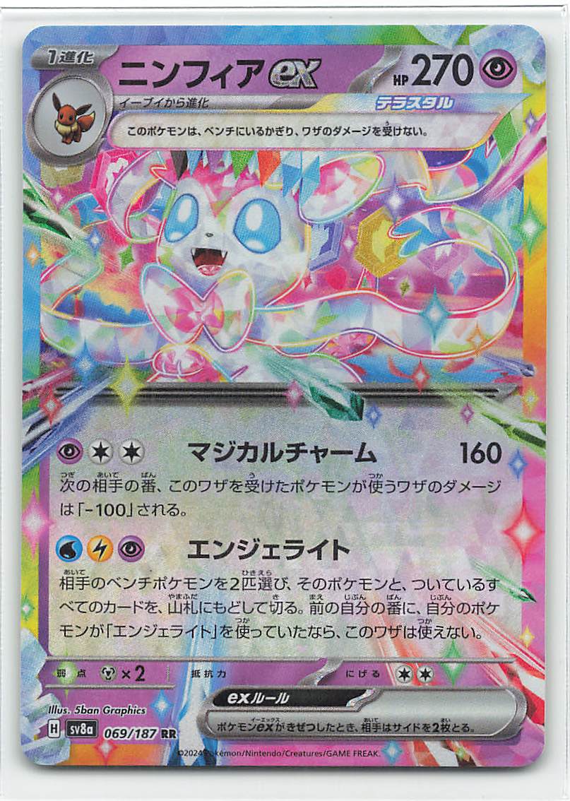Pokemon SV8a 069/187 ニンフィアex RR | まんだらけ Mandarake
