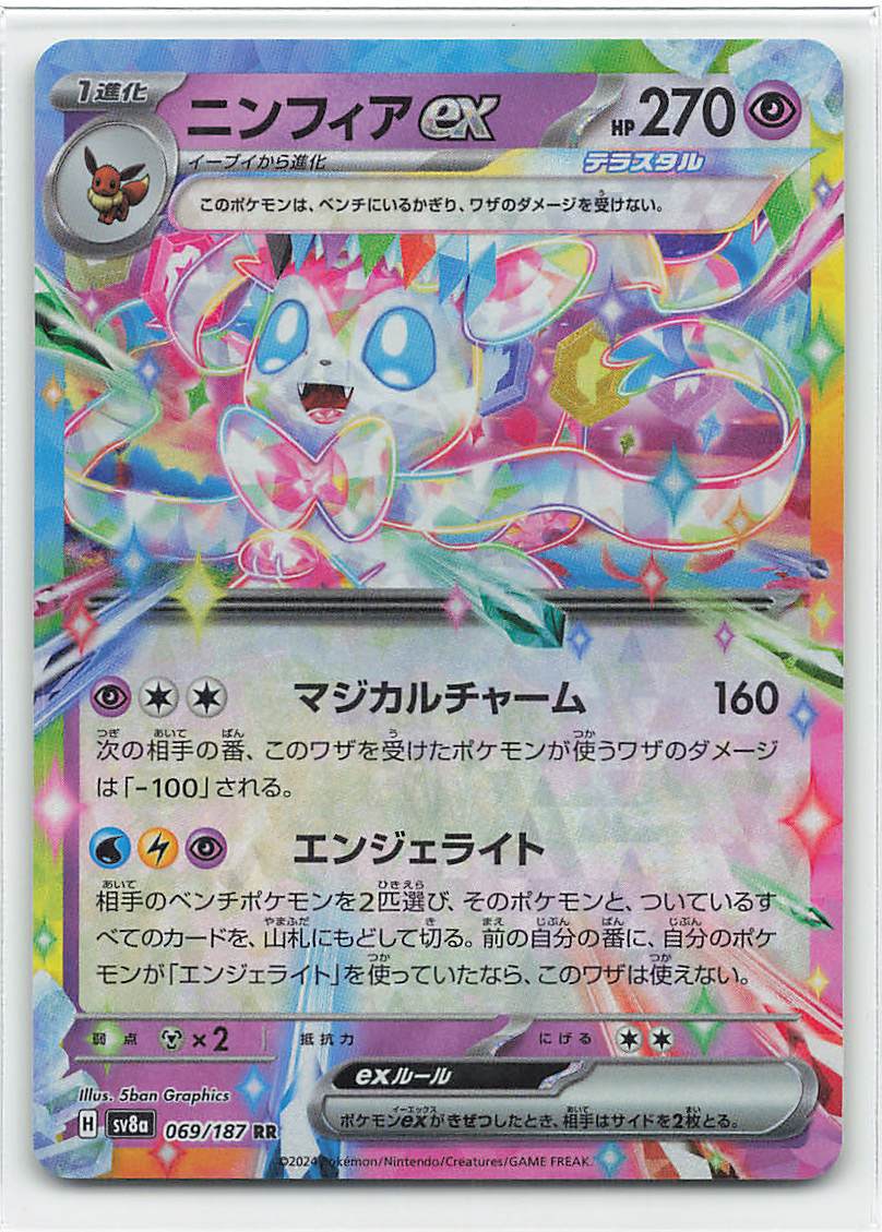 Pokemon SV8a 069/187 ニンフィアex RR | まんだらけ Mandarake