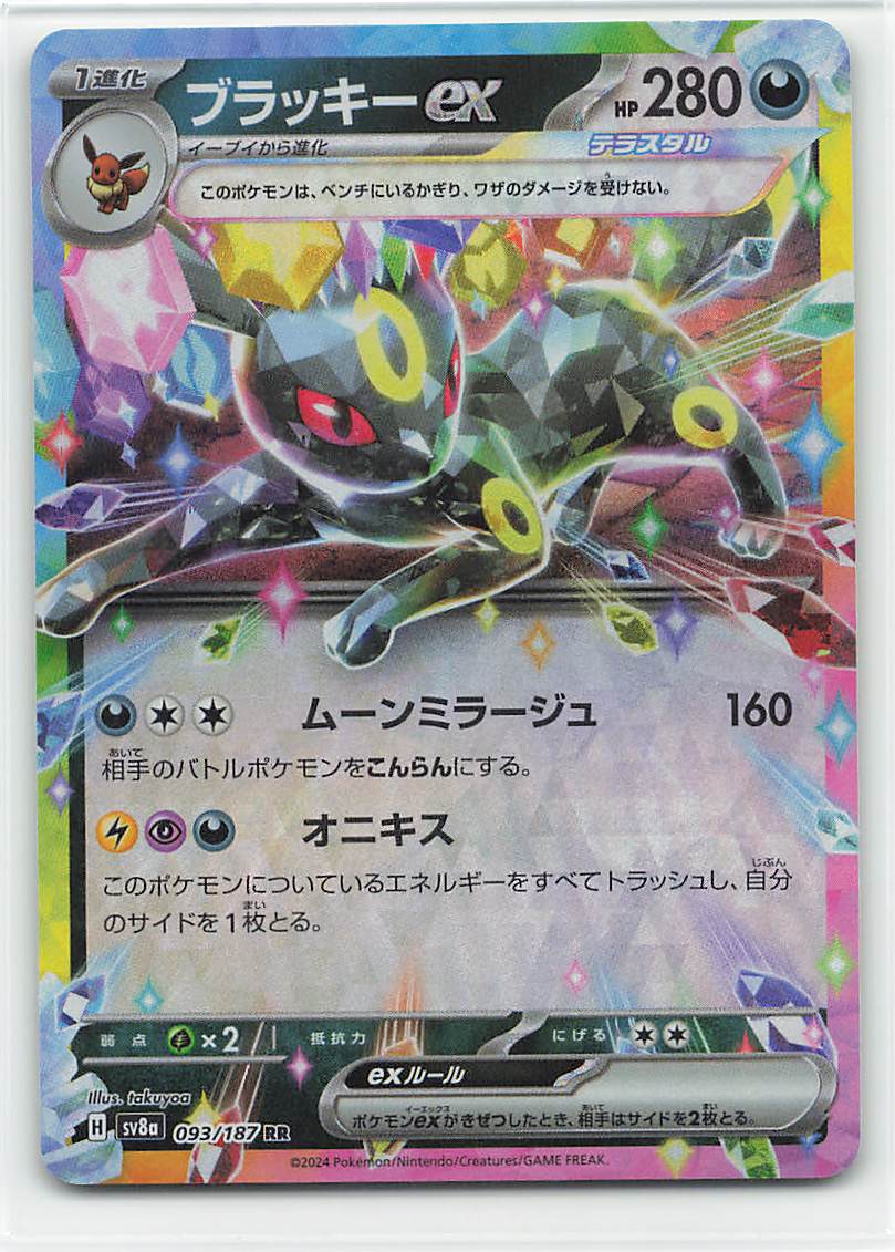 Pokemon SV8a 093/187 ブラッキーex RR | まんだらけ Mandarake