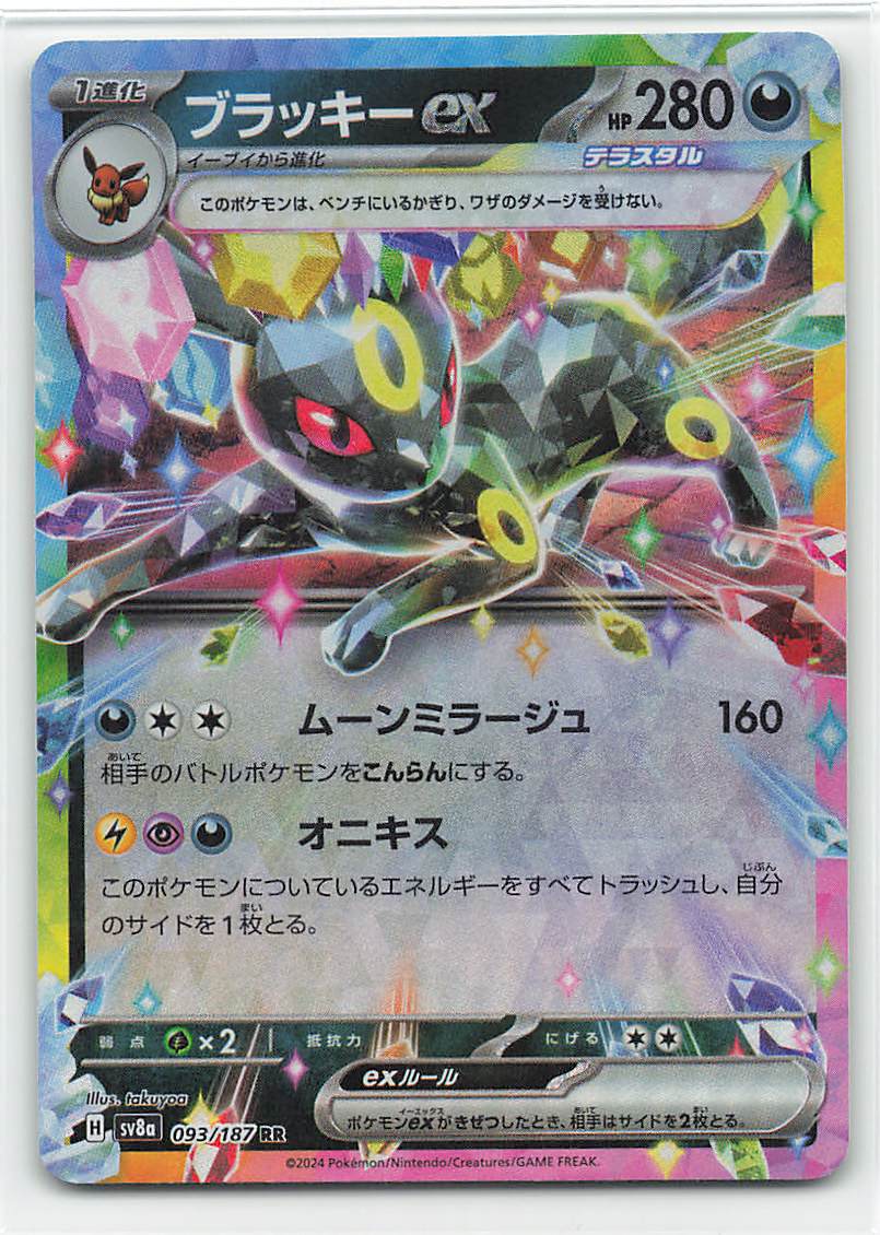Pokemon SV8a 093/187 ブラッキーex RR | まんだらけ Mandarake