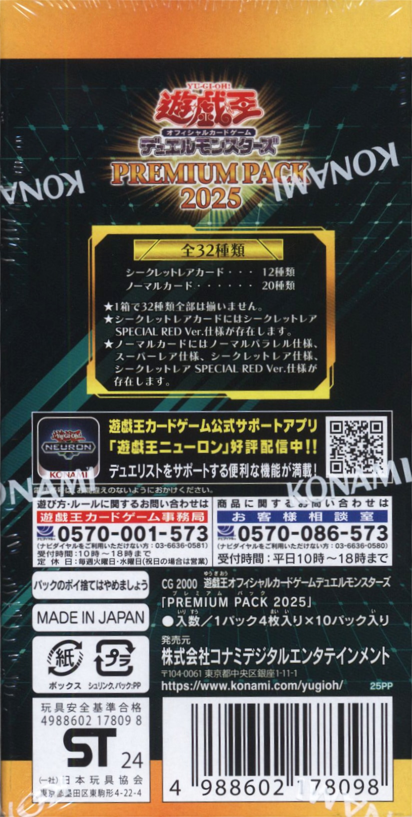 コナミ プレミアムパック2025（10パック入り） 1BOX | まんだらけ Mandarake
