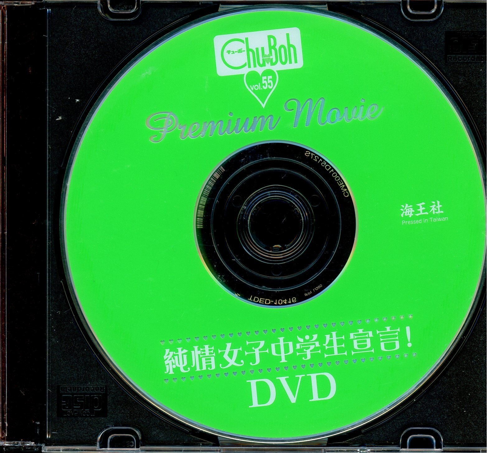 海王社 DVD Chu Boh チューボー vol.55 特別付録DVD | まんだらけ Mandarake