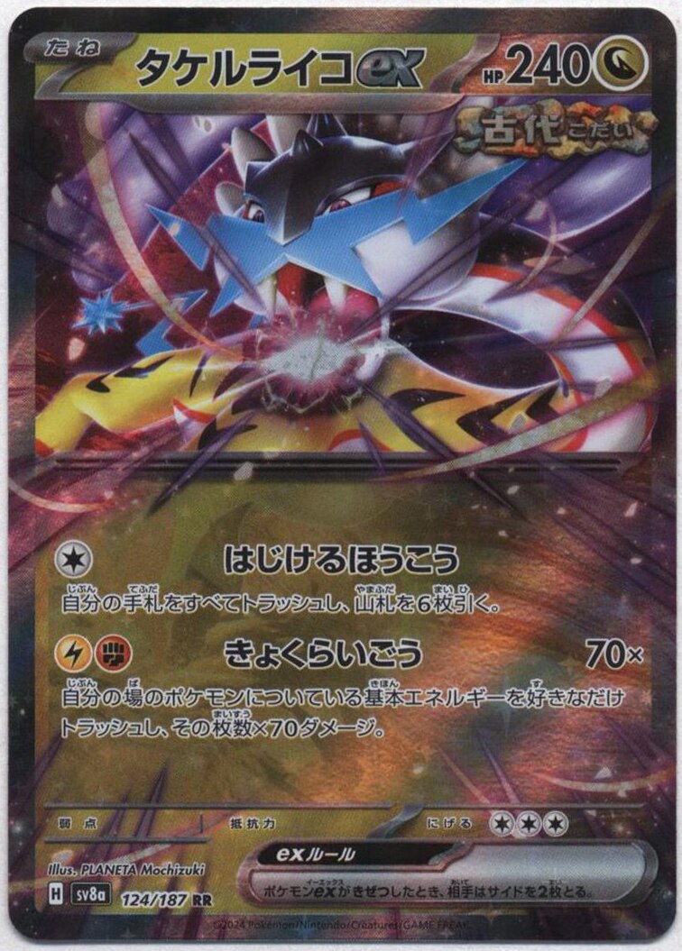 Pokemon SV8a 124/187 タケルライコex RR | まんだらけ Mandarake