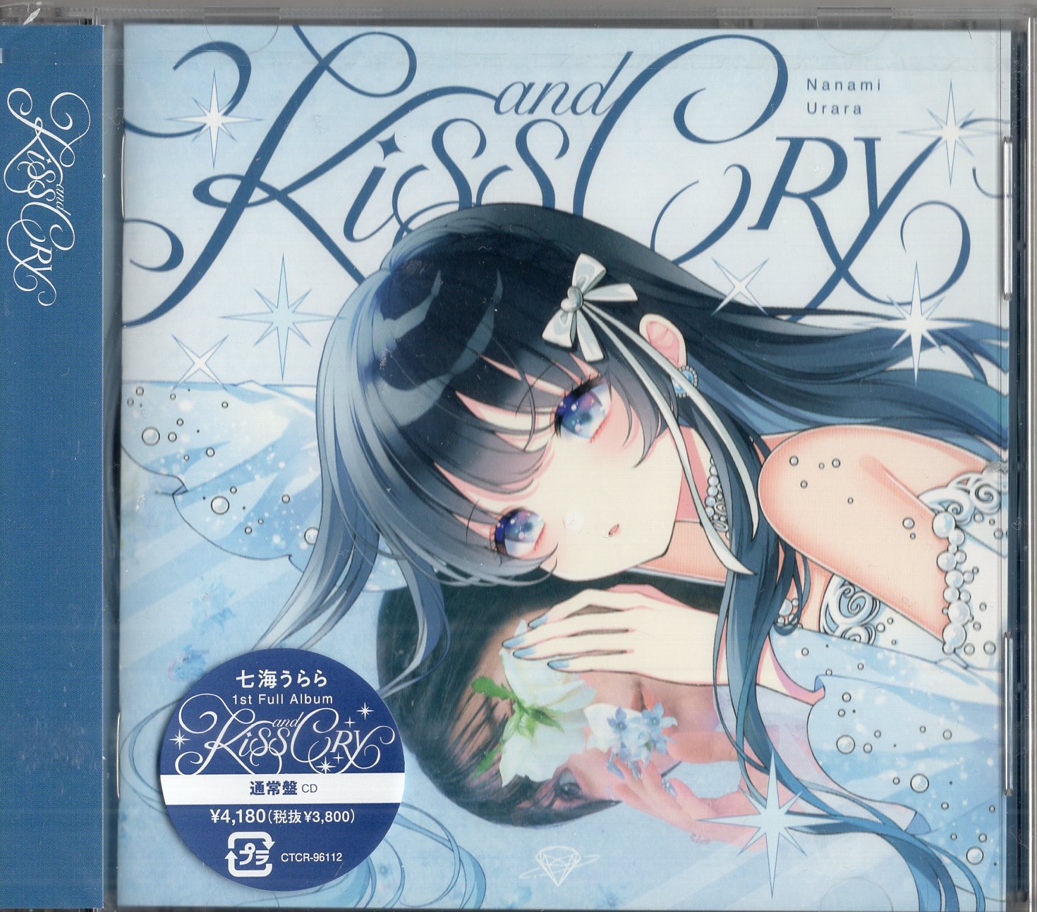 エイベックス ネット/配信者CD 七海うらら Kiss and Cry【ALBUM】未開封 | まんだらけ Mandarake