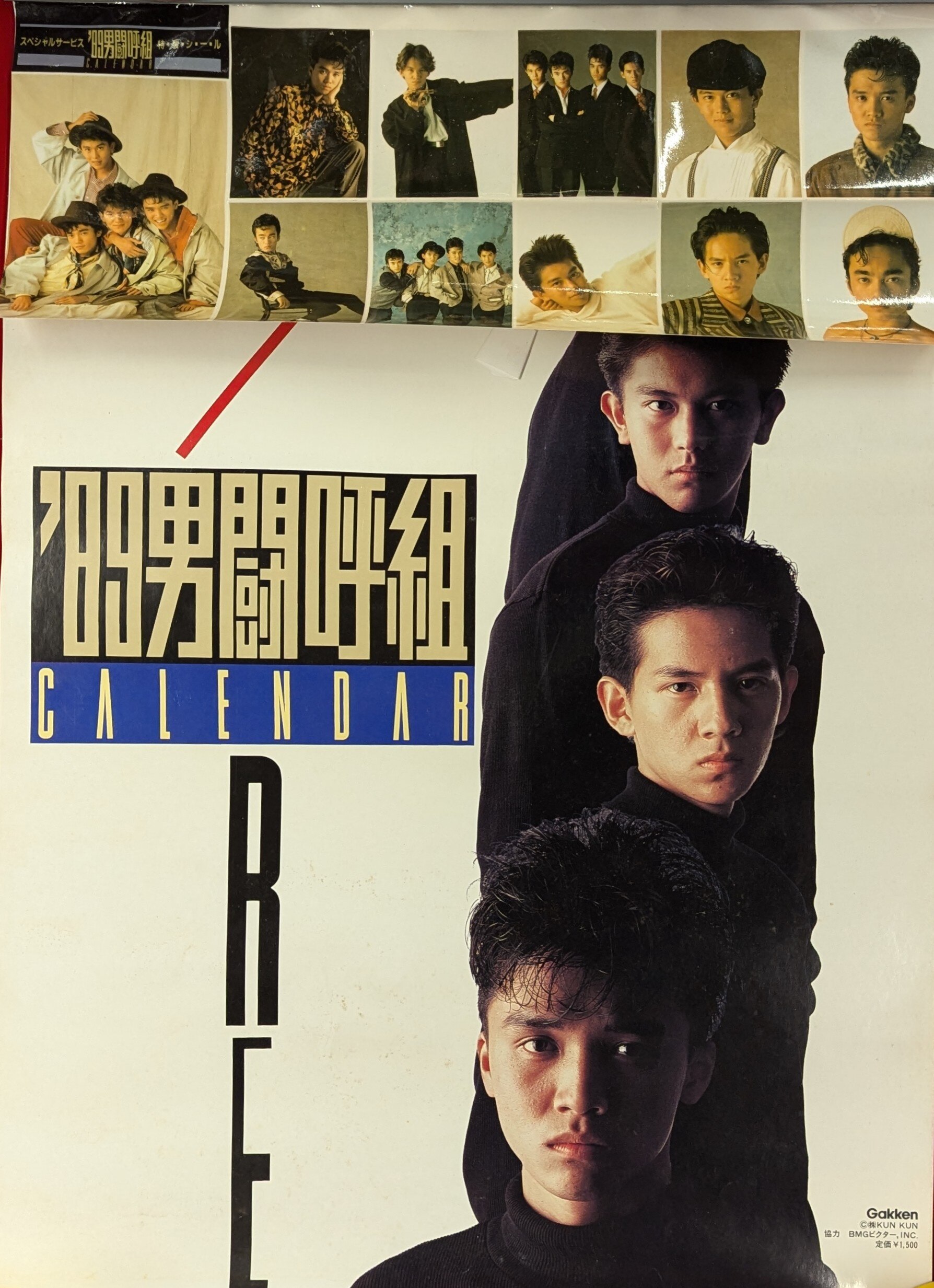 男闘呼組 1989年 カレンダー | まんだらけ Mandarake