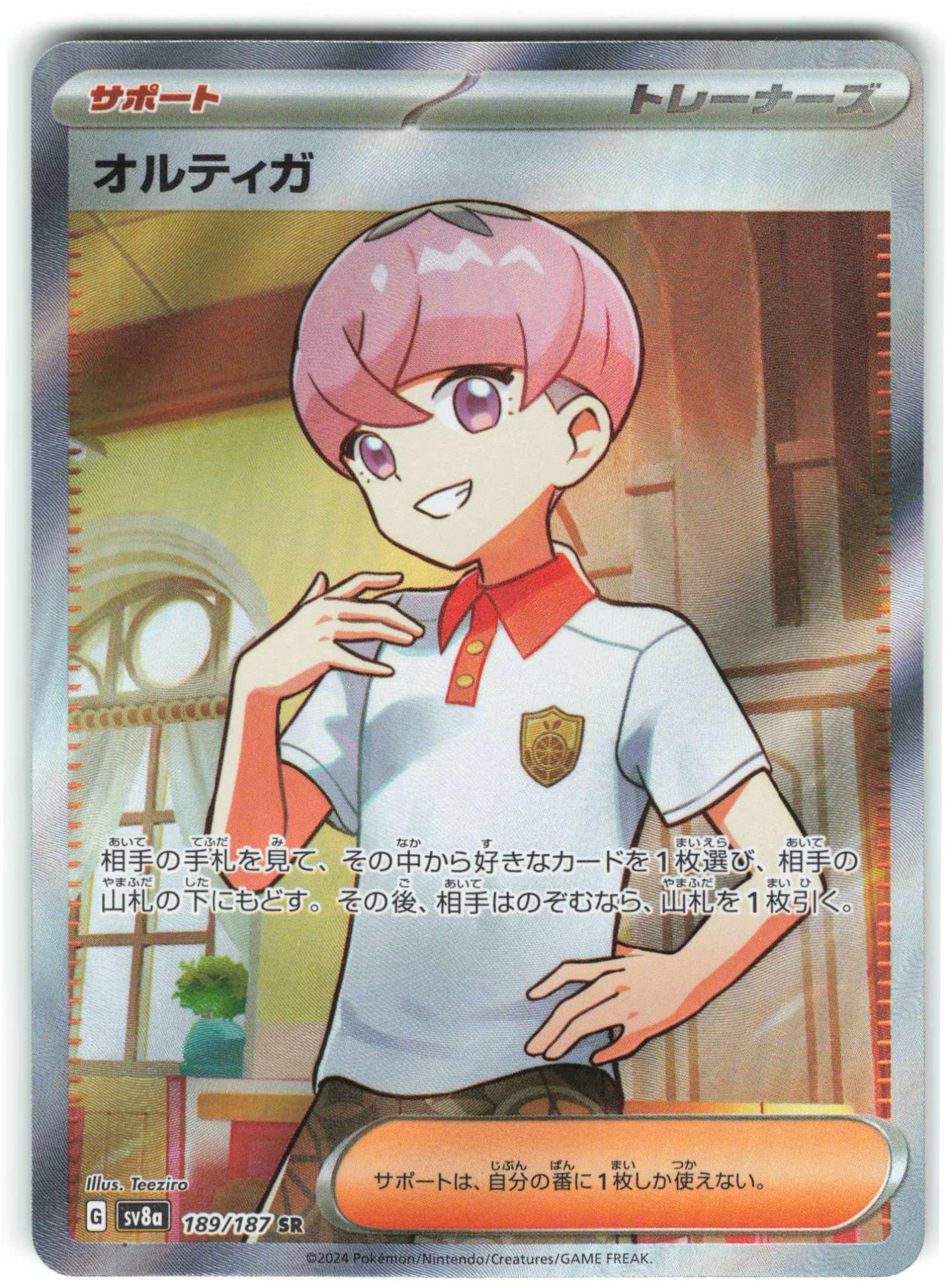 Pokemon SV8a 189/187 オルティガ SR | まんだらけ Mandarake