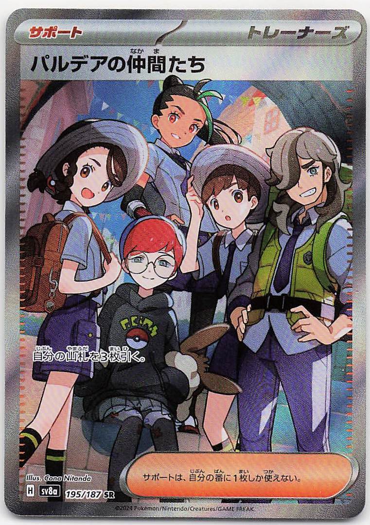 Pokemon SV8a 195/187 パルデアの仲間たち SR | まんだらけ Mandarake