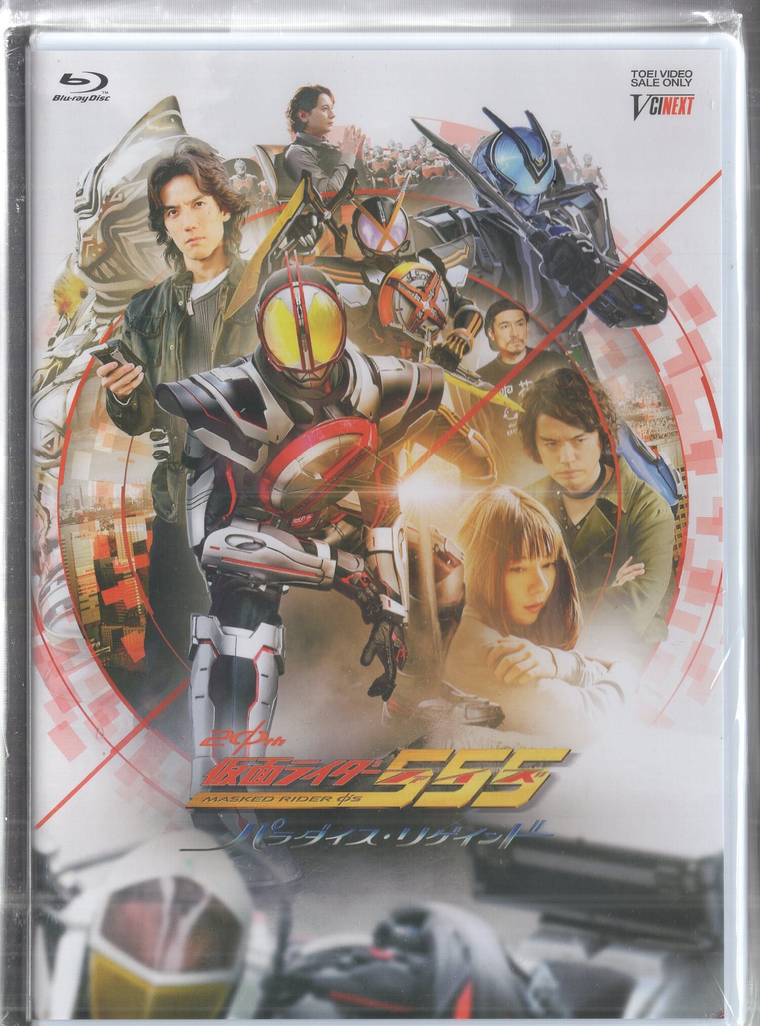 特撮Blu-ray 仮面ライダー555 20th パラダイス・リゲインド CSMカイザフォンXX版 | まんだらけ Mandarake