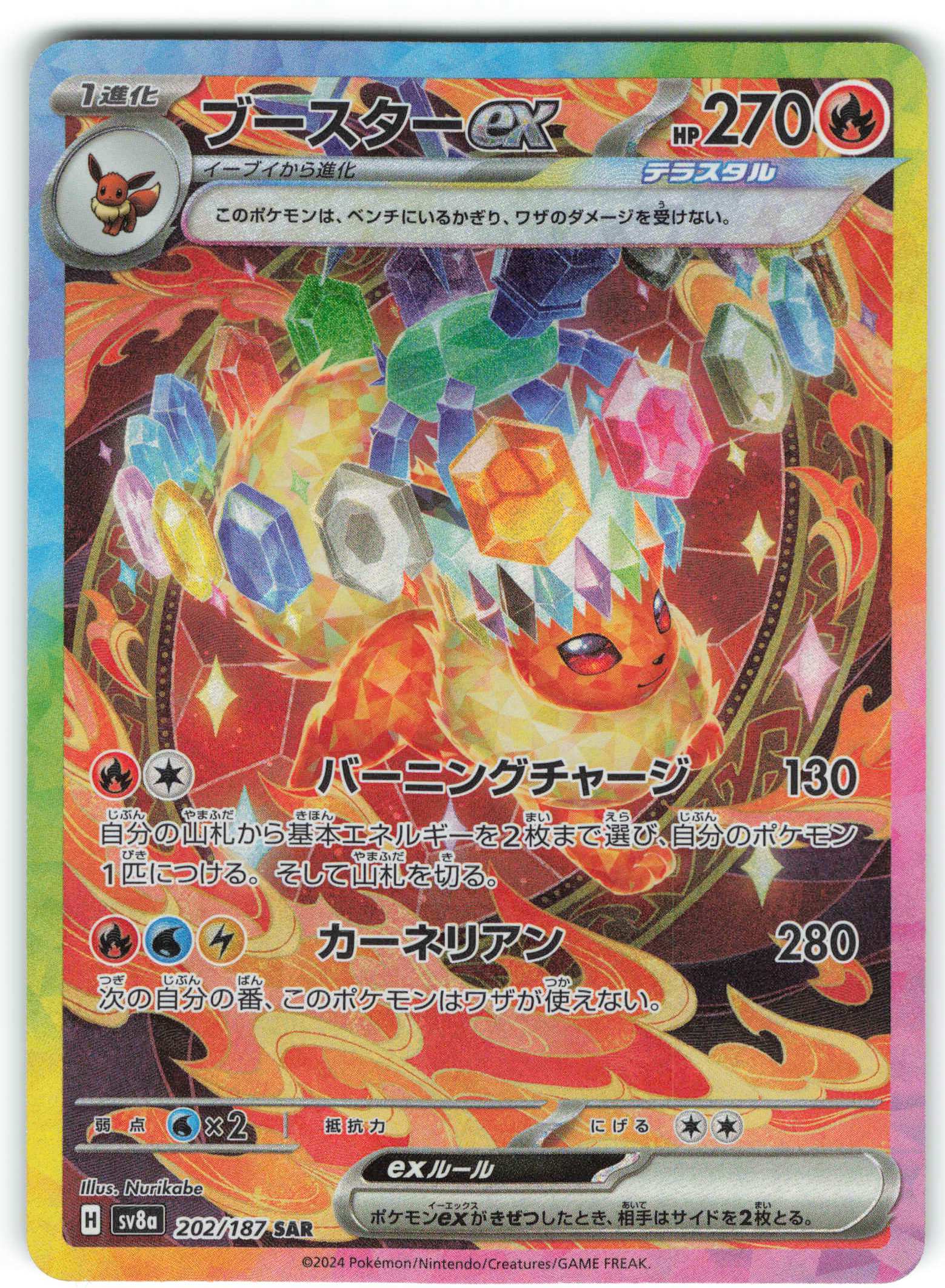 Pokemon SV8a 202/187 ブースターex SAR | まんだらけ Mandarake