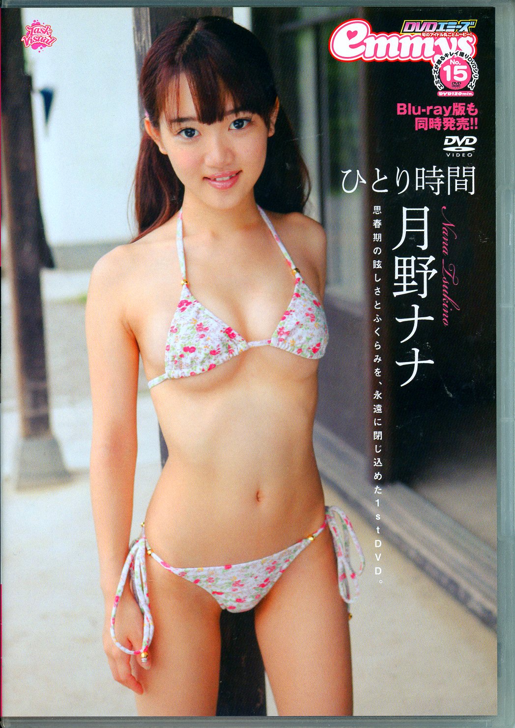 Task Visual DVD 月野ナナ emmys DVDエミーズ No.15 ひとり時間 | まんだらけ Mandarake