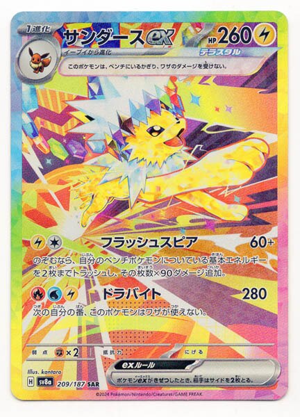 Pokemon SV8a 209/187 Sanders ex SAR | Mandarake Online Shop